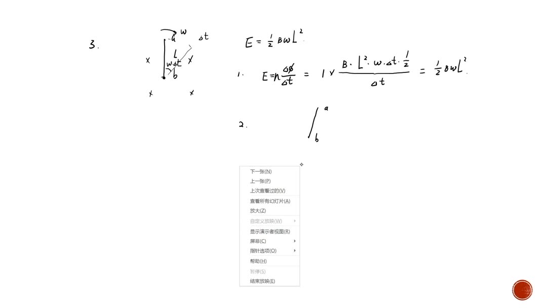 10-感应电动势的计算