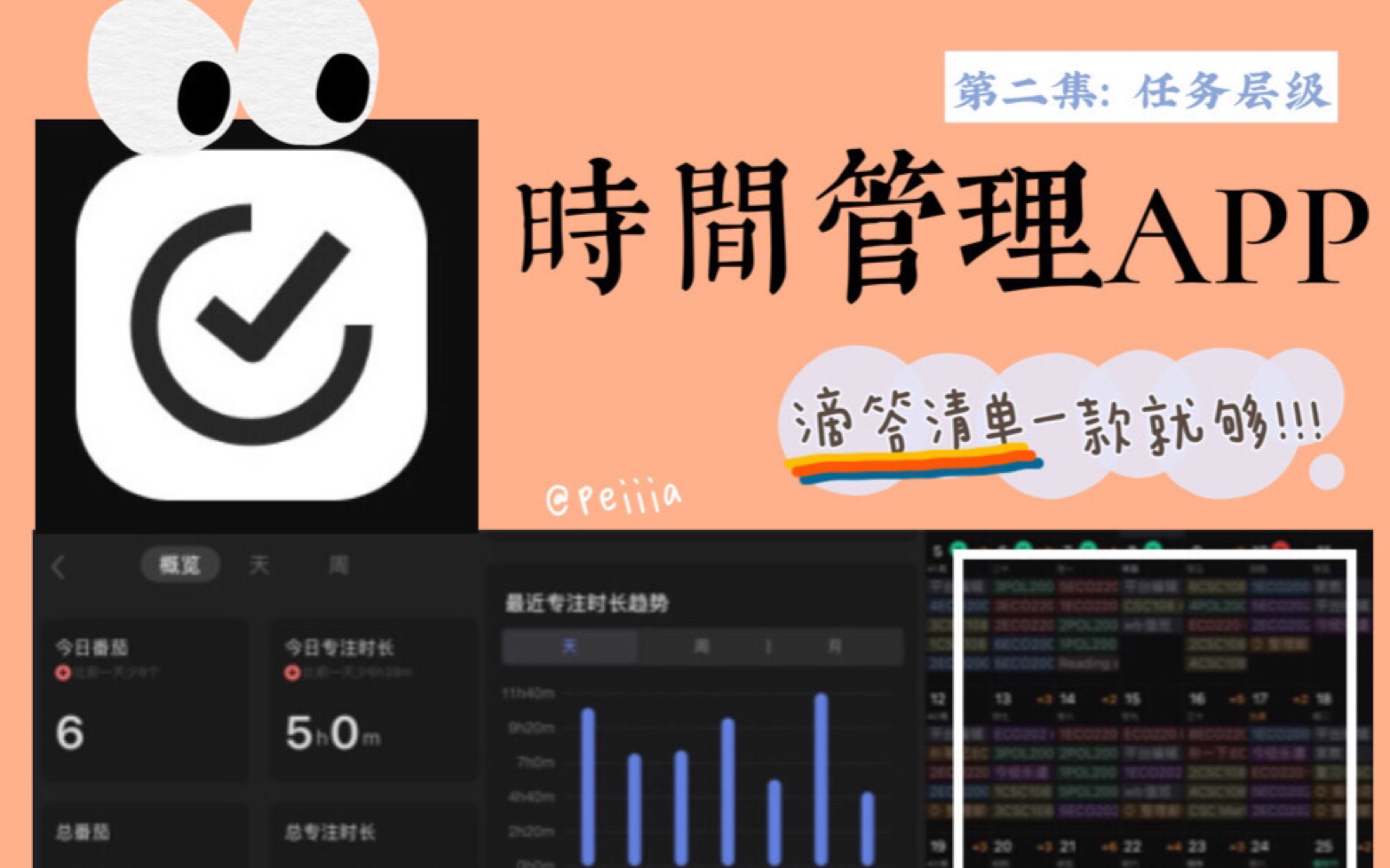 【滴答清单】用APP对时间进行项目化管理(任务层级)