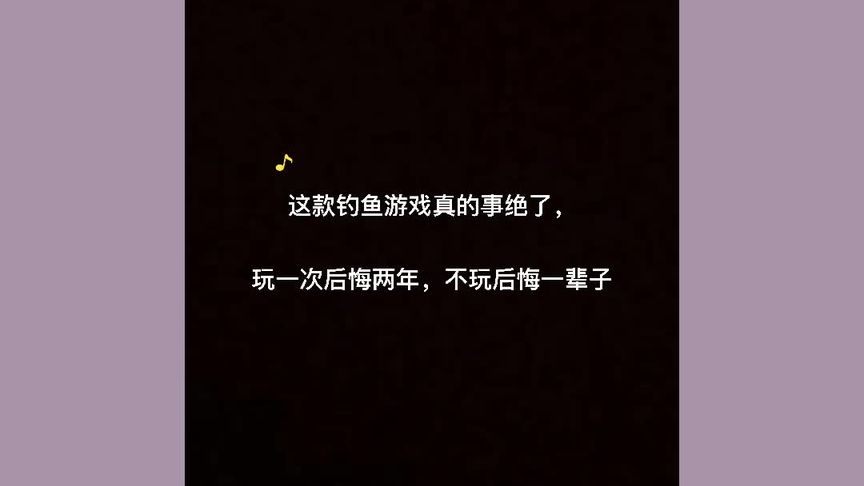 #钓鱼模拟器 #休闲游戏