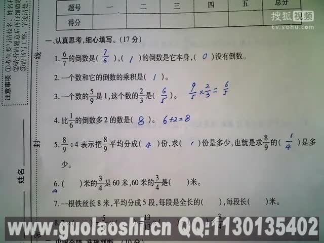 北师大版小学数学 五年级数学下册 分数除法09