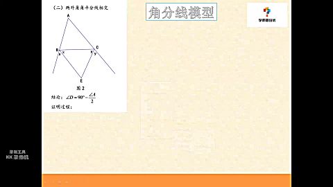 初一下三角形倒角模型复习巩固.avi