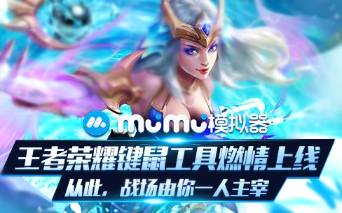 【Mu酱自嗨】《王者荣耀》#居然还有这种操作#MuMu模拟器王者键鼠...