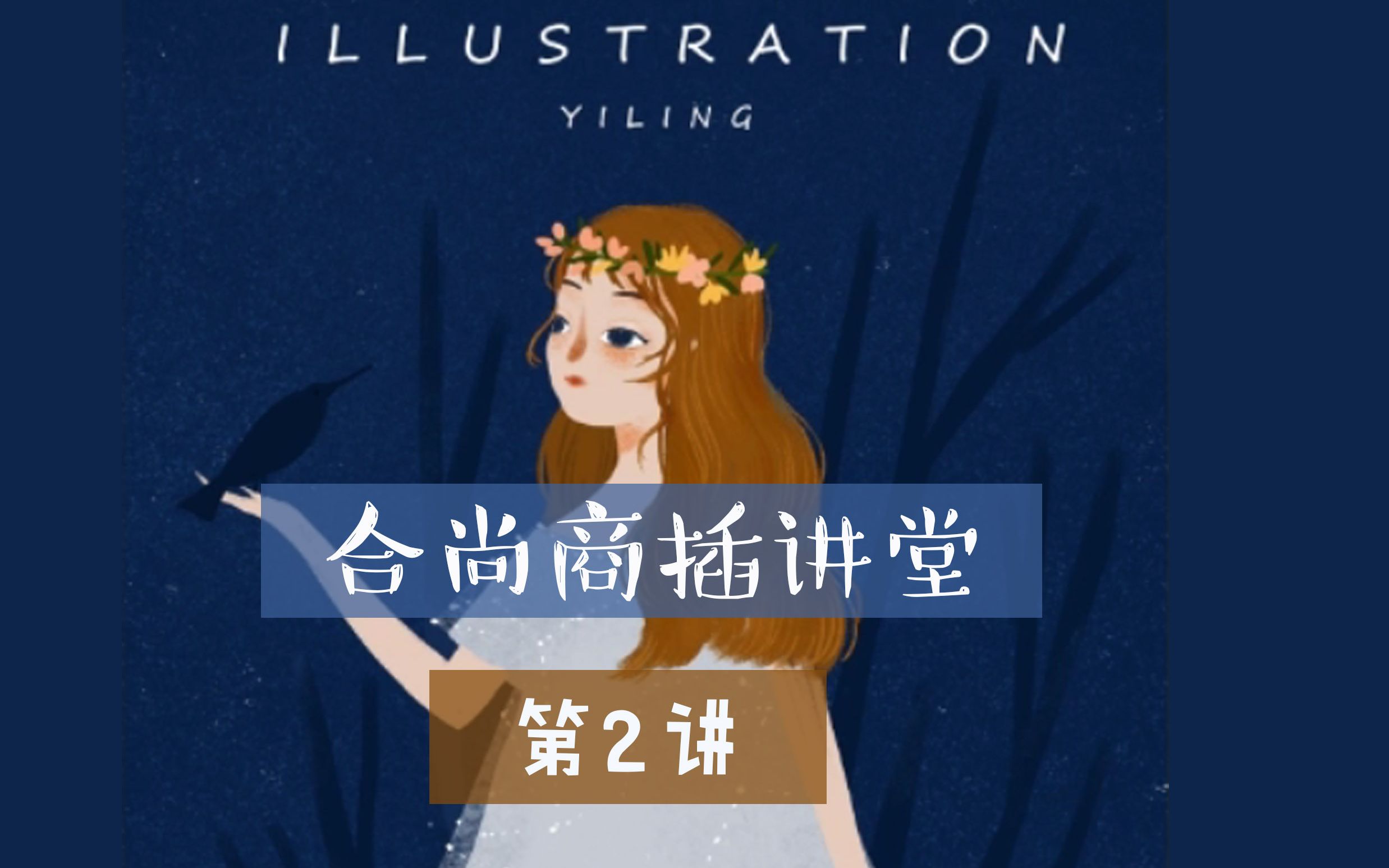 【商业插画】ps+手绘板 如何在插画中表现照片的动态以及颜色的选取 ...