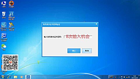 税务数字证书密码