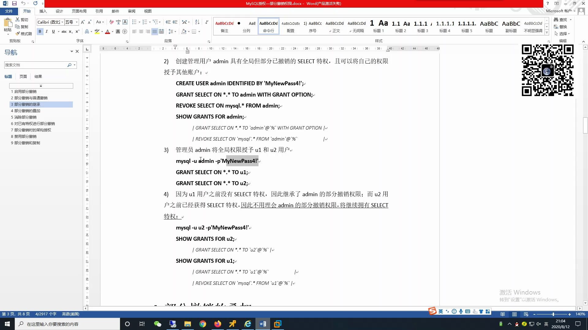 6.MySQL高级应用:授权—部分撤销权限