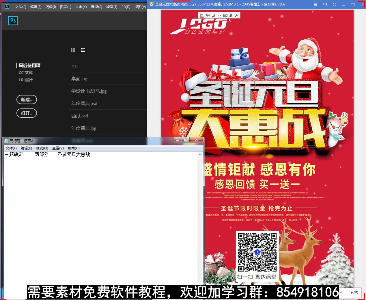 版式设计 海报设计排版设计教程 PS排版教学习元旦大作战