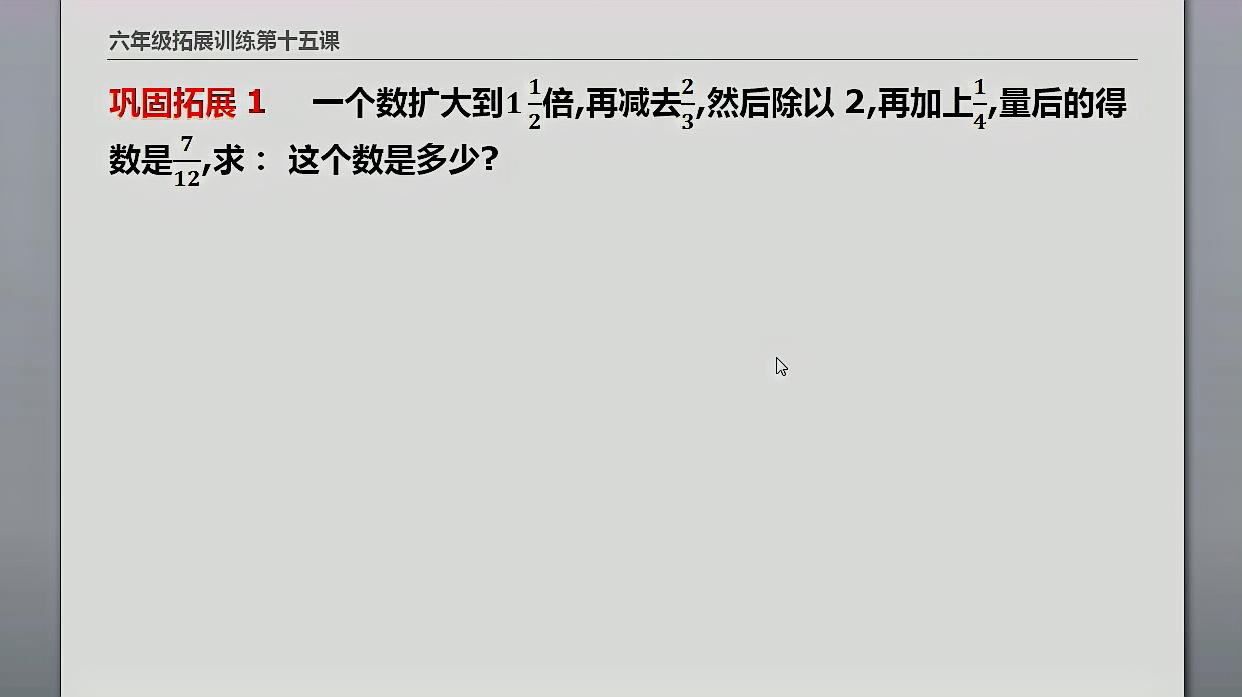 小学数学,逆推运算,先画图再计算