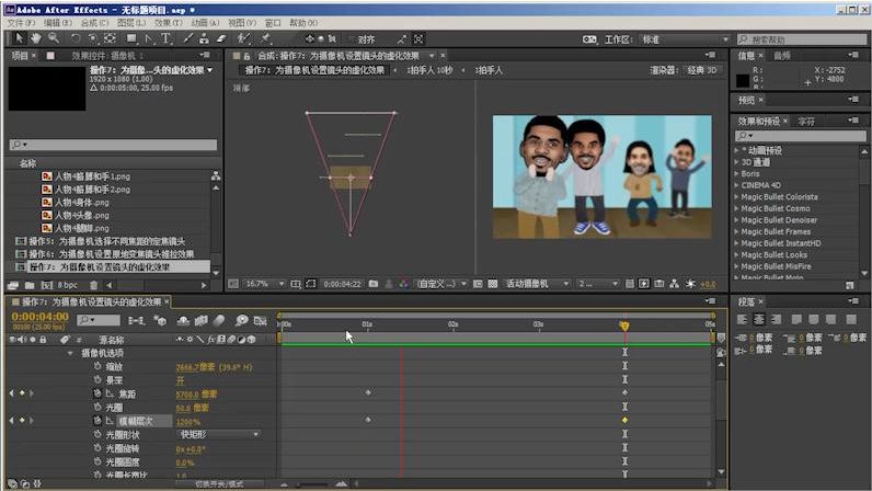 AE基础教程之如何应用光圈、景深与镜头模糊来打造虚实特效
