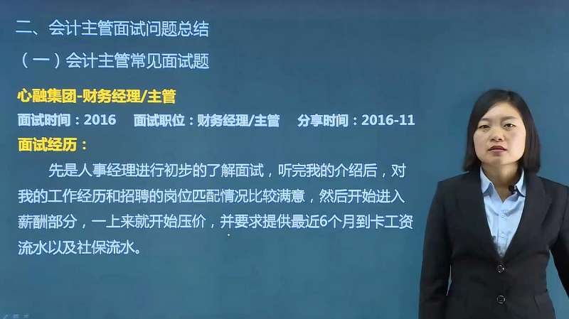 财务主管面试技巧2:会计主管面试常见问题解析,会计人进阶课堂