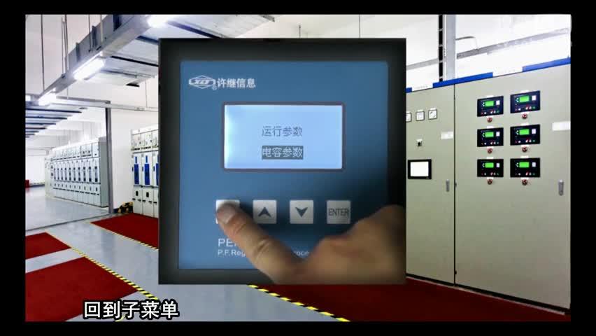 PEF-20000功率因数控制器使用说明