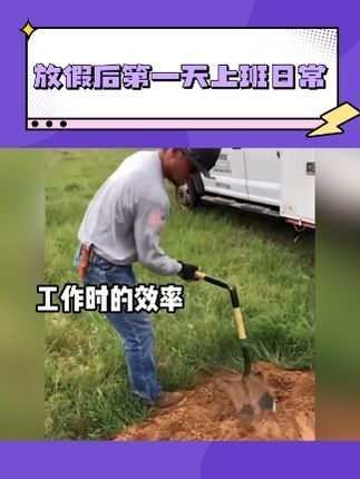 #春节 假期后,上班第一天的你#看一遍笑一遍 #艾特你想艾特的人