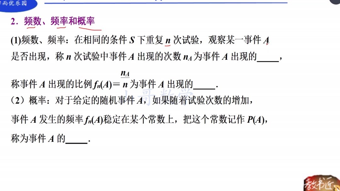 11.41随机事件的概率