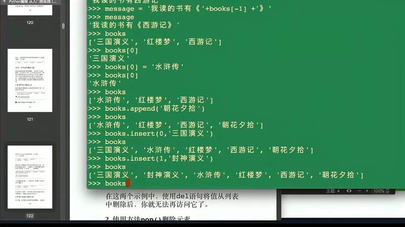 Python从入门到实践-9.第三章·列表简介之队列表进行增删改查