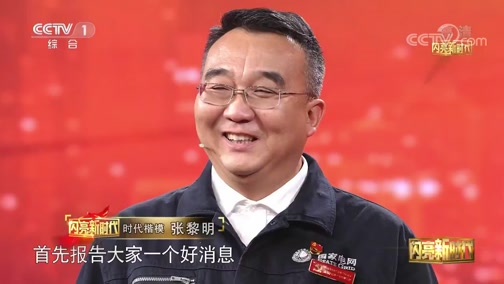 [时代楷模发布厅]张黎明 王传喜 张玉滚:平凡岗位创造不平凡业绩