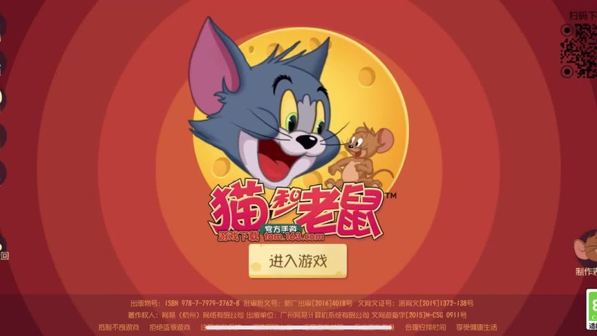 爽,五十多的皮肤说送就送#猫和老鼠￼