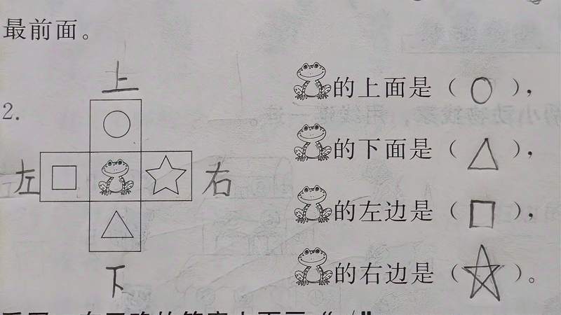 小学数学 一年级 认位置