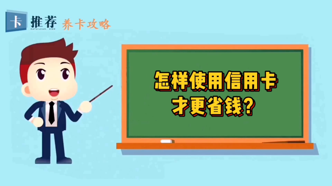 使用信用卡应该注意哪些,怎样使用信用卡才