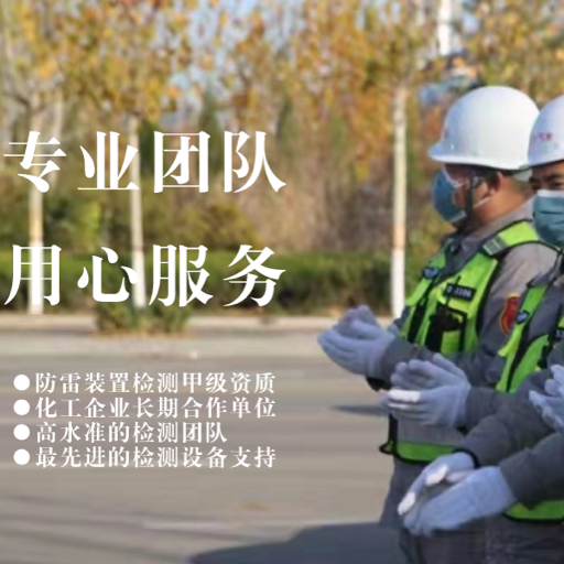 普天防雷检测公司 