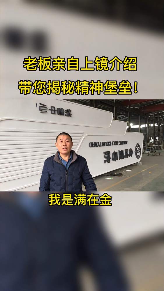 精神堡垒细节实拍