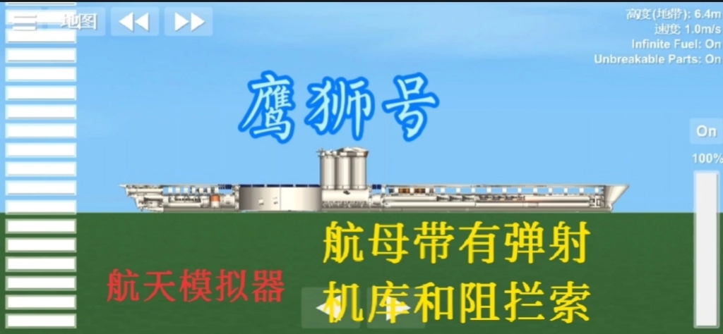 [航天模拟器] 航母第三代 阻拦为合作研究 站在巨人的肩膀上