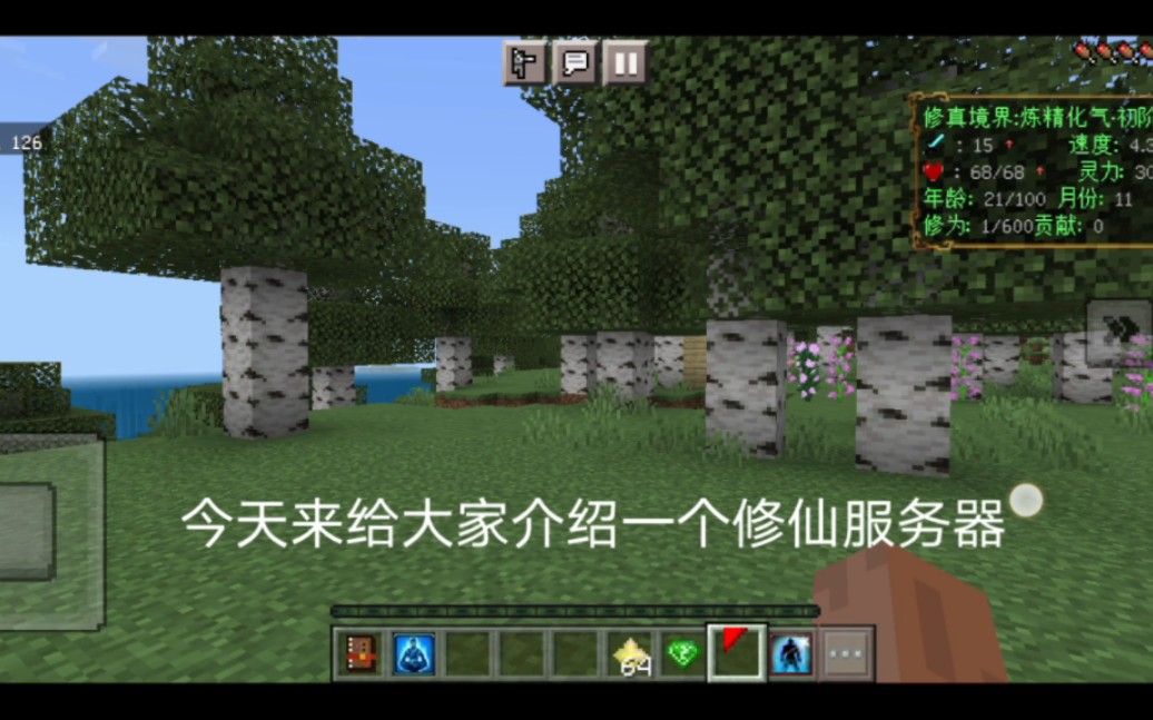 我的世界国际版修仙服务器