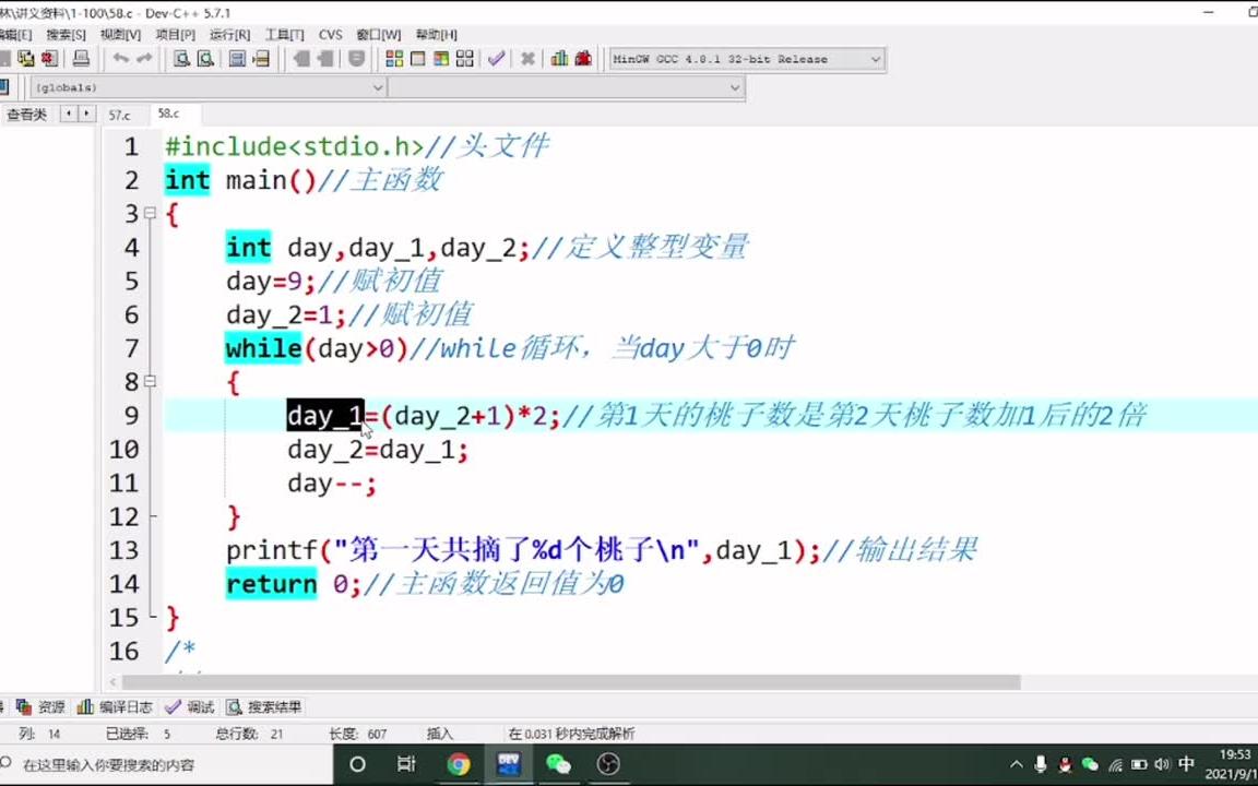 C语言猴子吃桃问题