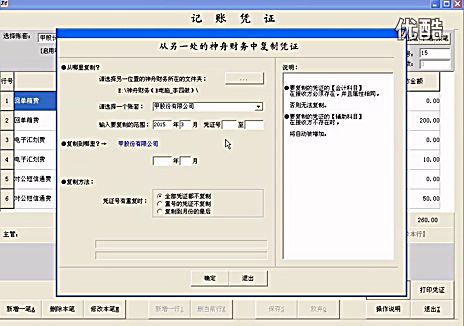神舟财务软件4_02账套操作_4_合并账套
