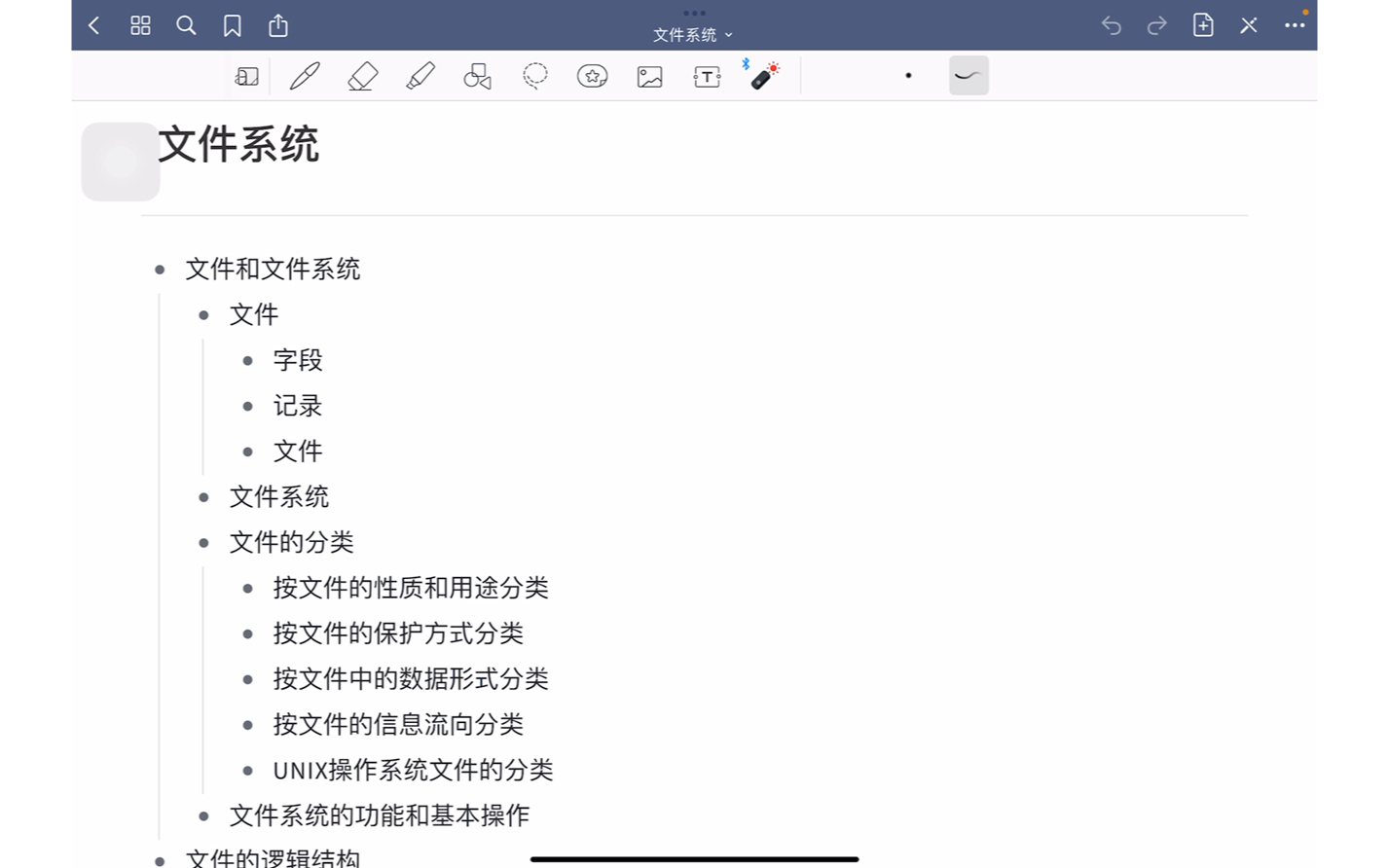 27.文件管理第一部分