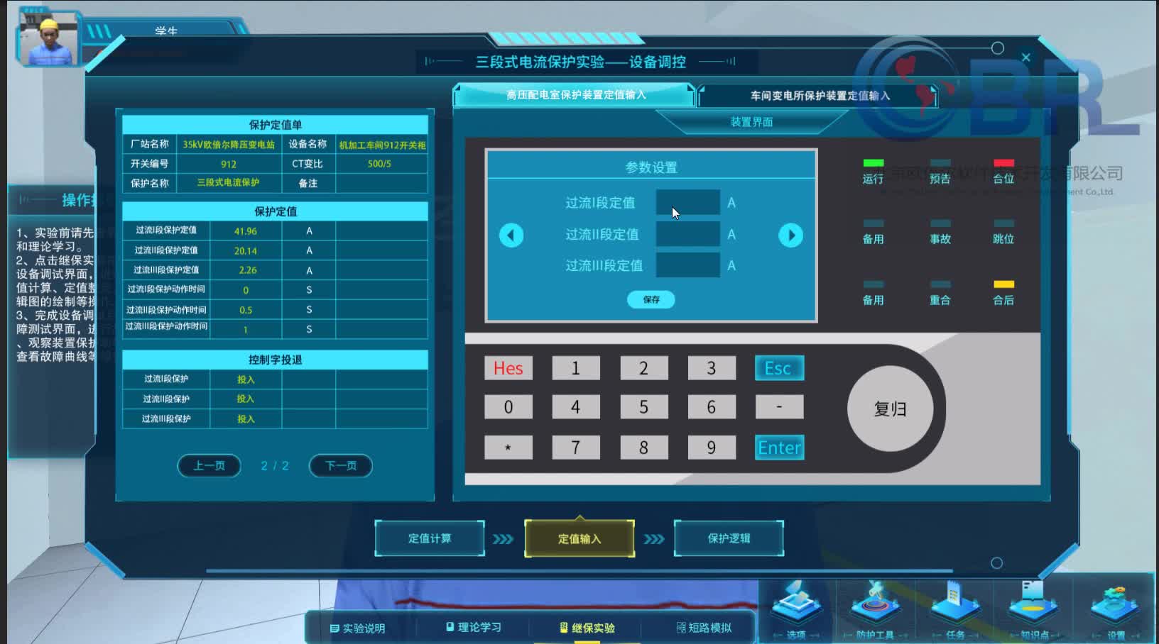 变电运行虚拟仿真软件是这样运行的!