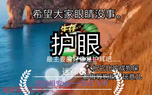 [天云飞甲]看B站某不知名mc娱乐解说up主被迷你世界…——飞甲海...