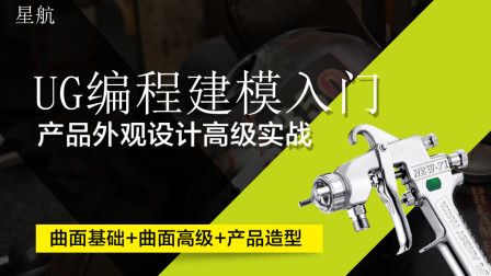 ug编程基础教程-面铣之单向、单向轮廓及往复铣加工用法-自学视频