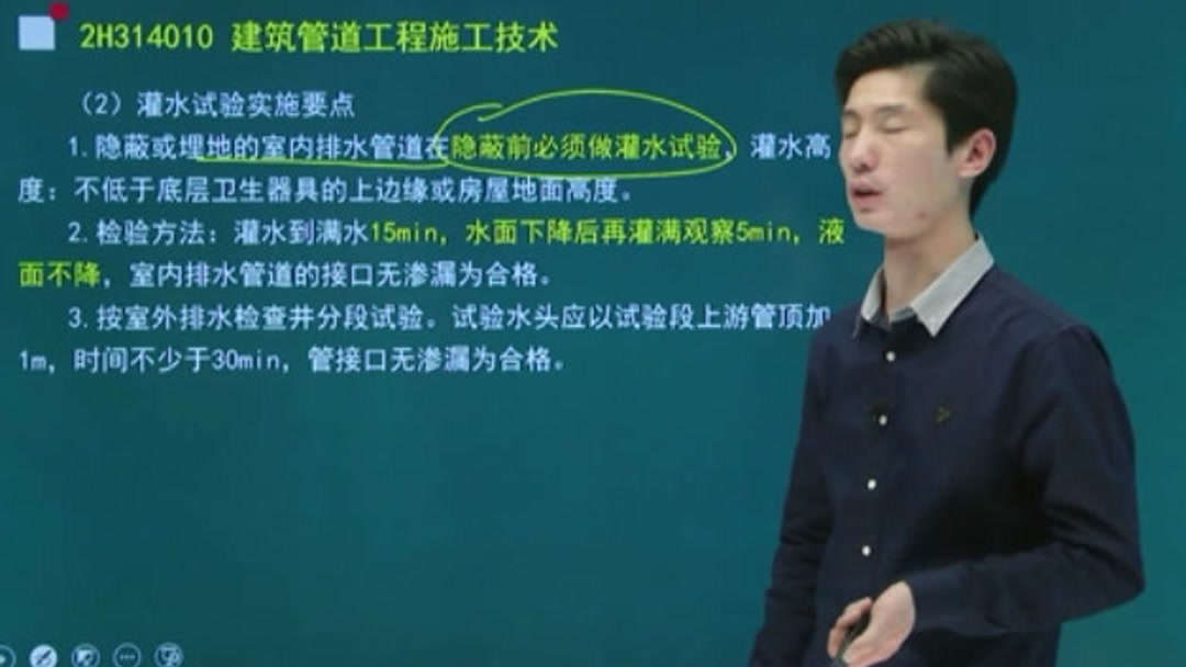 2018来学网来学教育二级建造师机电实务考试基础精讲班灌水试验48