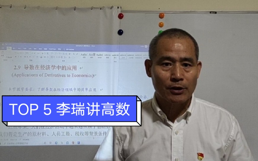2.9 导数在经济学中的应用