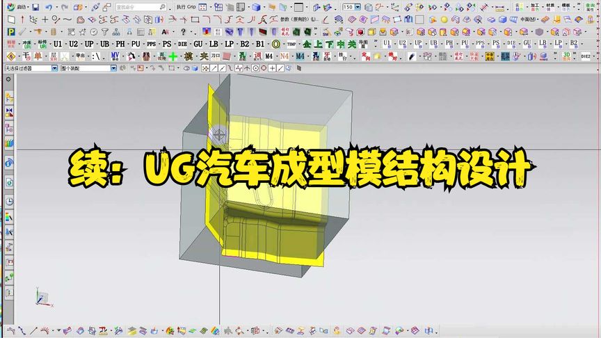续:(模具设计入门教程)UG五金汽车向上折弯成型模具结构讲解