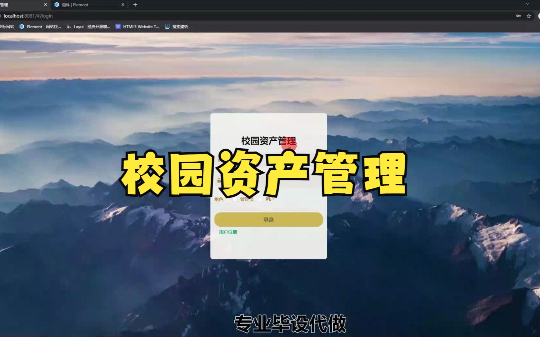 【计算机毕业设计】248校园资产管理系统Springboot