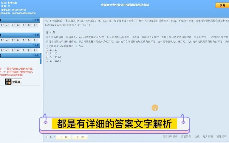 中级会计职称考试题库试题练习