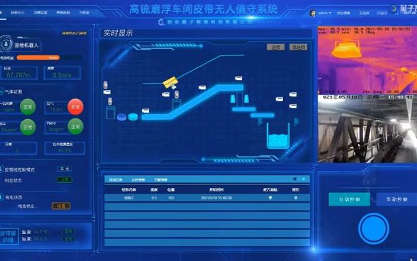 西安量子智能科技有限公司-皮带巡检机器人