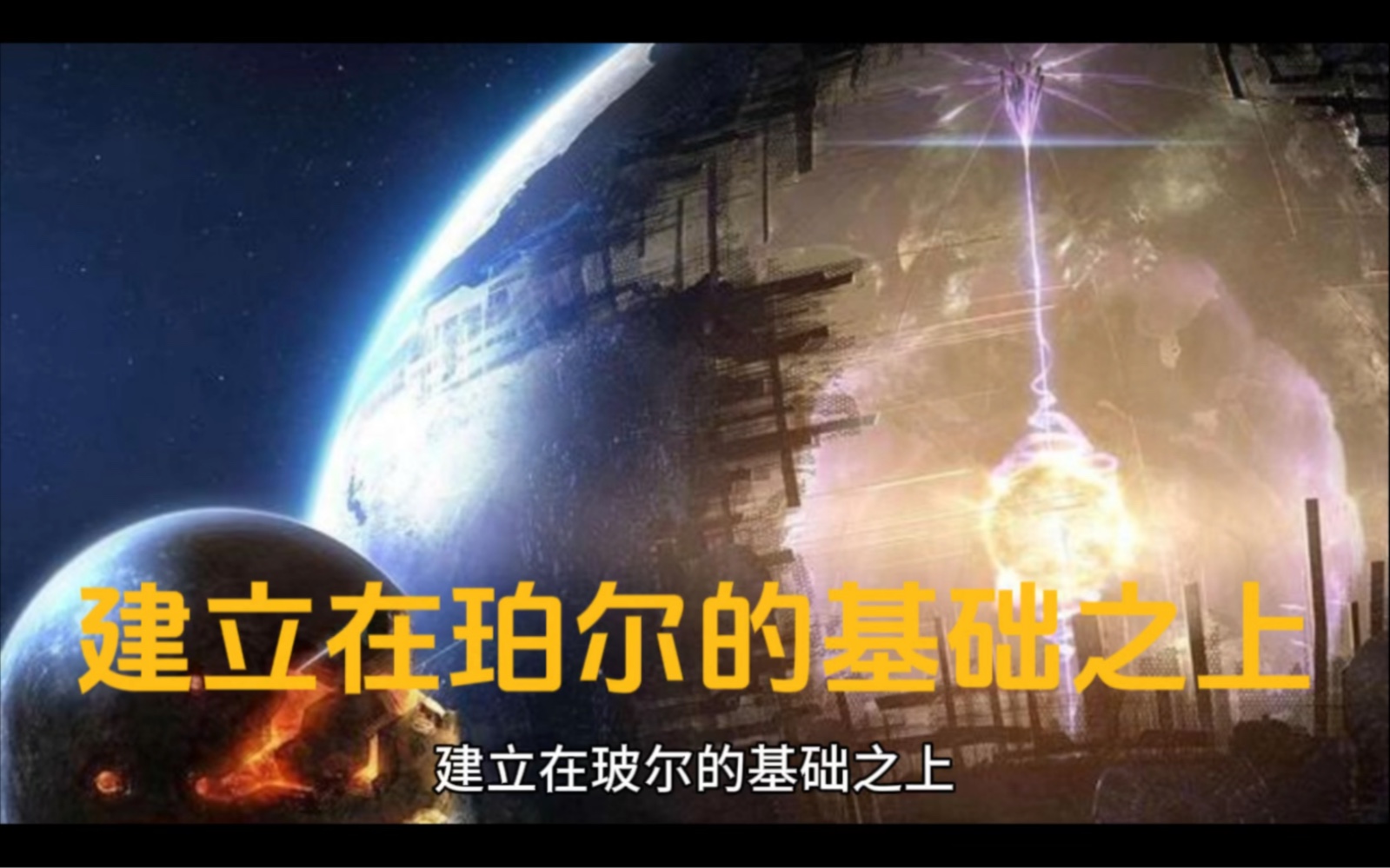 "玻尔原子模型的建立与发展"