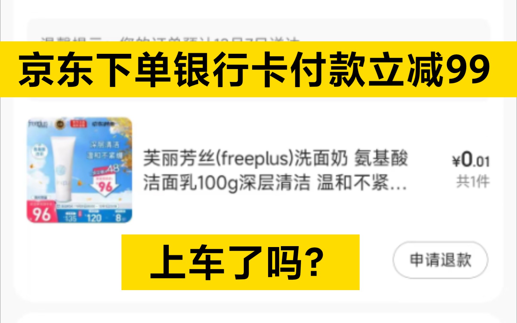 #薅羊毛 京东bug?京东购买实物银行卡付款立减99,冲冲冲冲!