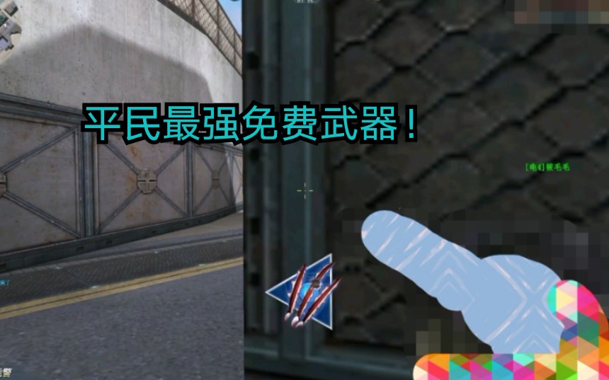 【生死狙击】平民最强的竞技免费武器