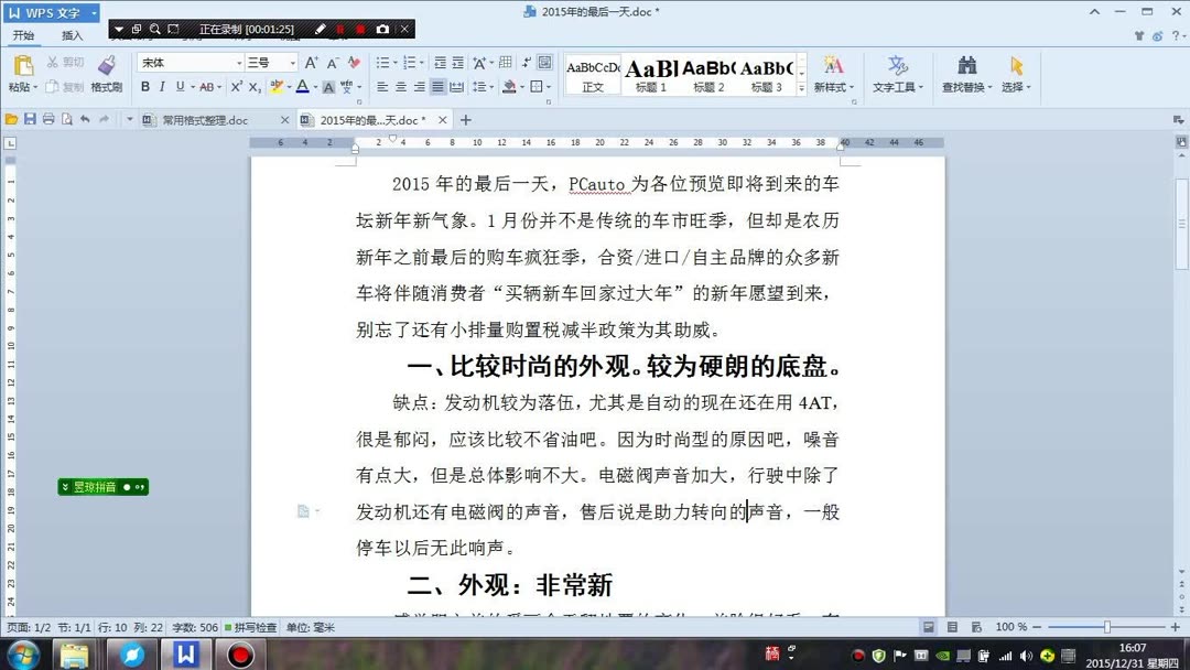 新手办公排版简单教程