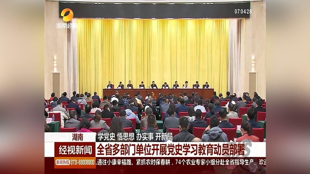 全省多部门单位开展党史学习教育动员部署