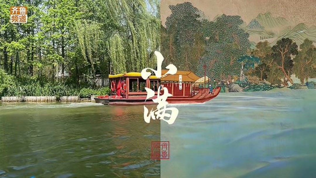 【小满未满 | 小满中的满是什么意思 】 每天大小事 小满者,物至于此小...