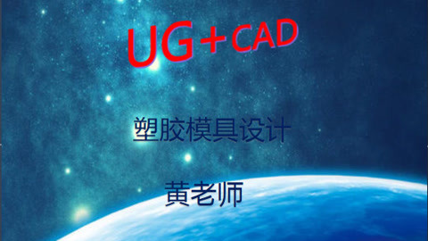 UG汽车模具设计之前模斜顶1