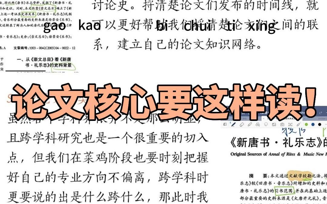 论文核心要这样读!