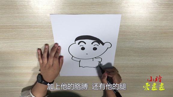 小玲爱画画:教你画一个可爱的蜡笔小新,就是特别费…