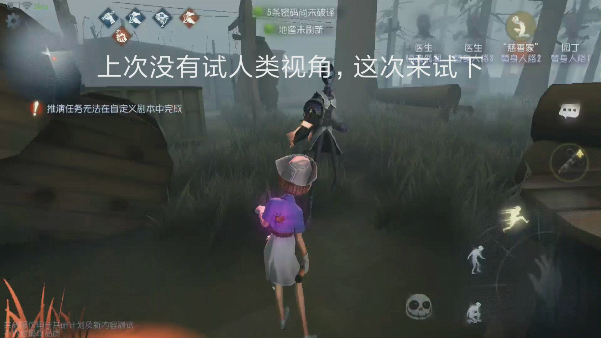 第五人格宿伞之魂人类视角(附带刀气测试)