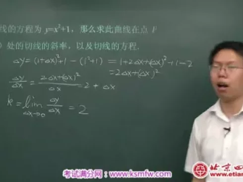 导数的几何意义02 四中高二数学-高清课堂03导数及其应用-李伟 全9讲...