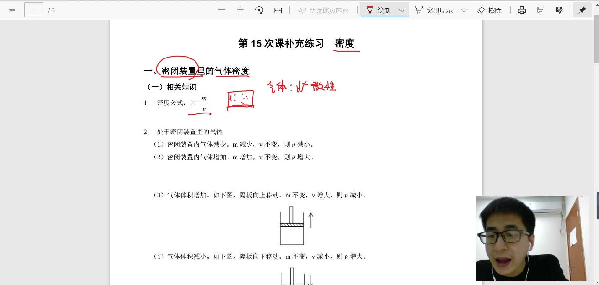 密度易错题讲解