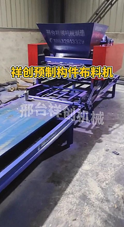 预制构件布料机自动喷油脱模剂装置省人工